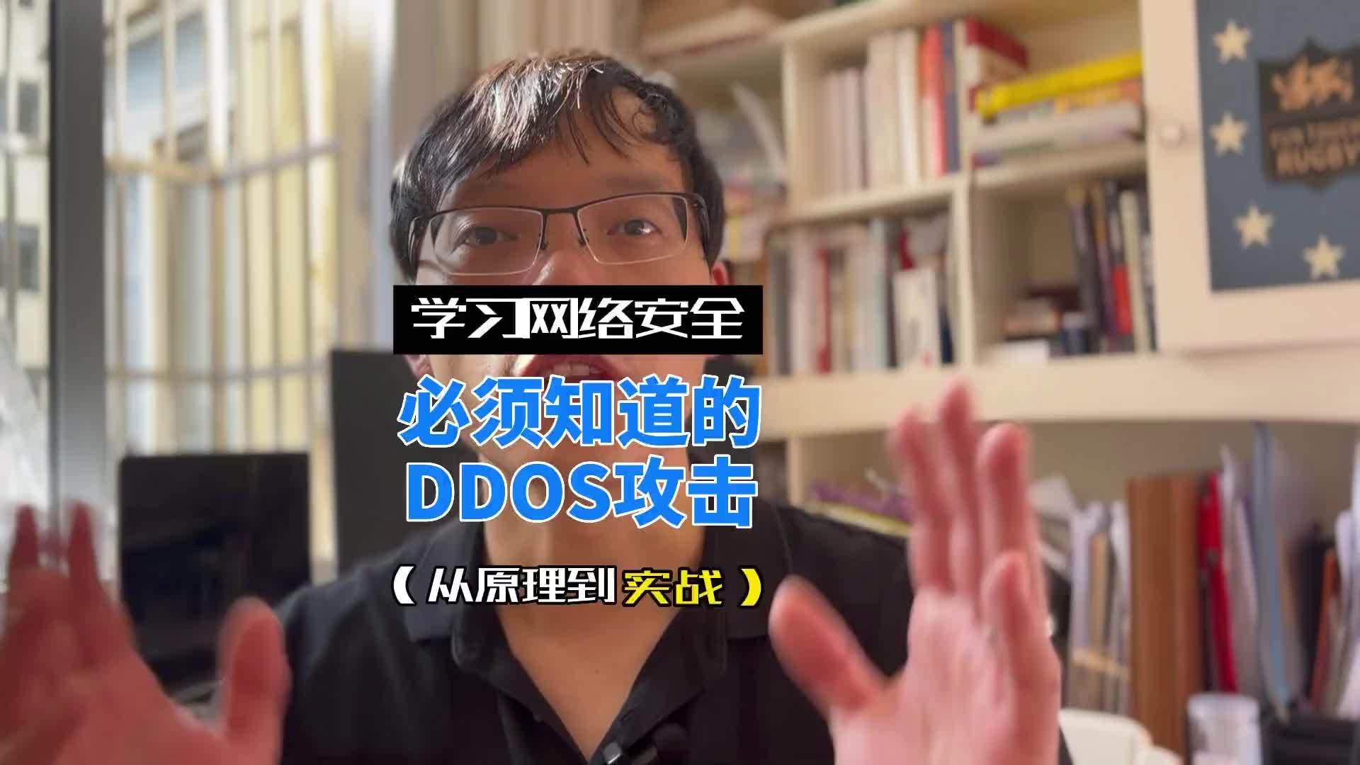 多少个黑客才能搞垮一场双十一呢? #DDOS#网络安全#程序员#黑客