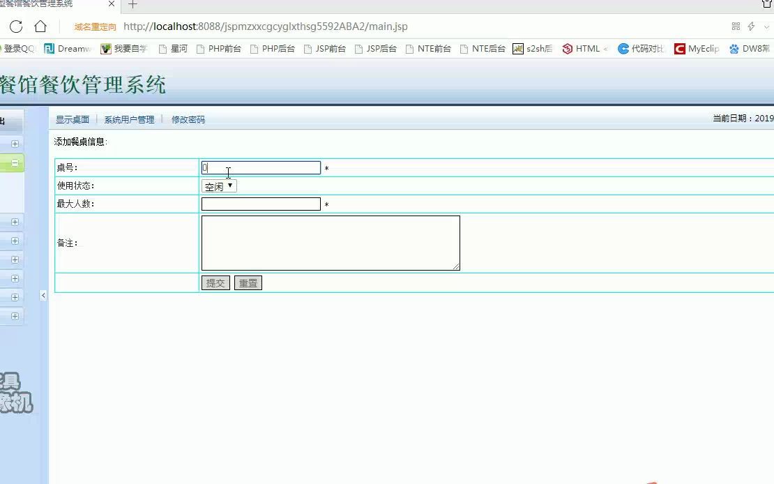 长沙理工大学城南学院 jspjava 毕业设计 中小型餐馆餐饮管理系统