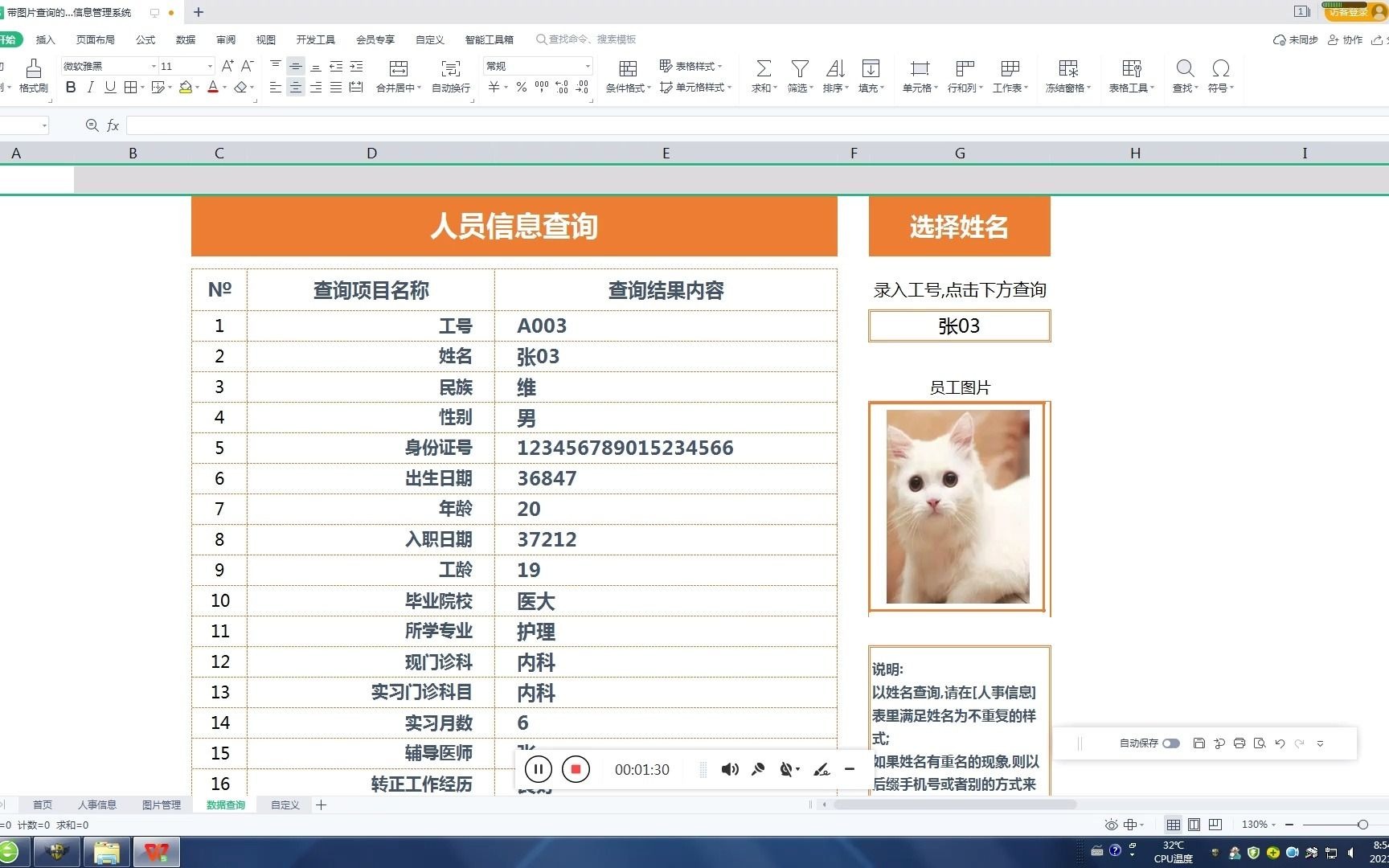 带图片查询的医院各科室人事信息管理系统,公式函数设置简单好用
