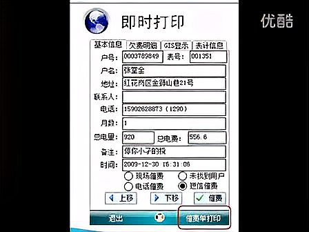 无线PDA条码扫描枪程序软件系统 定制