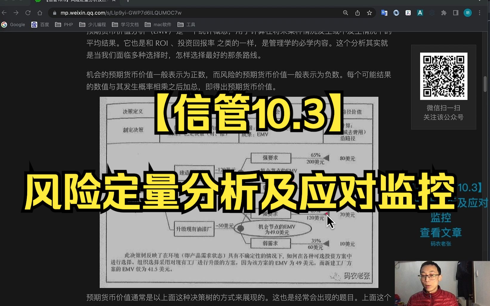 【信管10.3】风险定量分析及应对监控