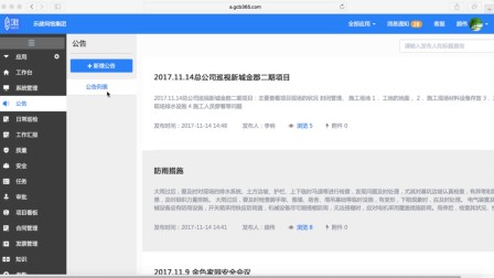 【乐建工程宝教程系列(电脑端)】第二节:行政管理之公告