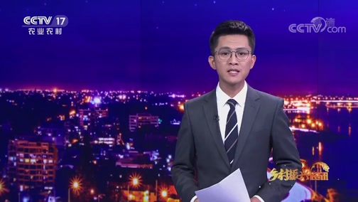 [乡村振兴资讯]全国脱贫攻坚奖表彰大会暨先进事迹报告会在京举行