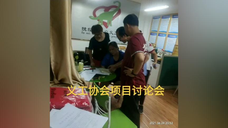 公益项目启动前的讨论会#公益活动