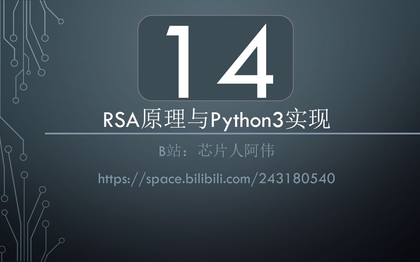 RSA原理与Python3实现 - 14.PKCS#1 v2.2 OAEP加密解密