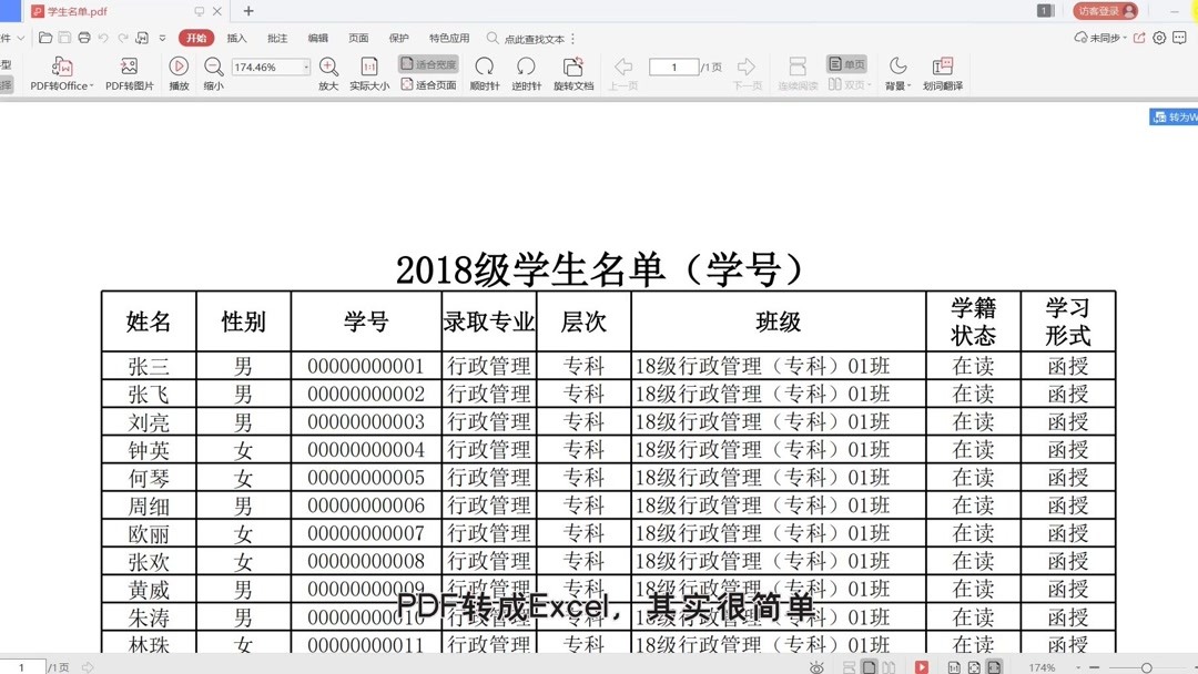 一键快速将PDF转成Excel!—江下办公