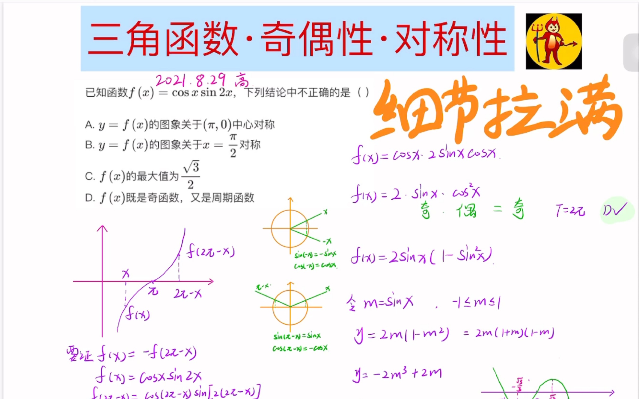 【小高老师】三角函数·周期·奇偶·对称·换元都来了·怕啥来啥