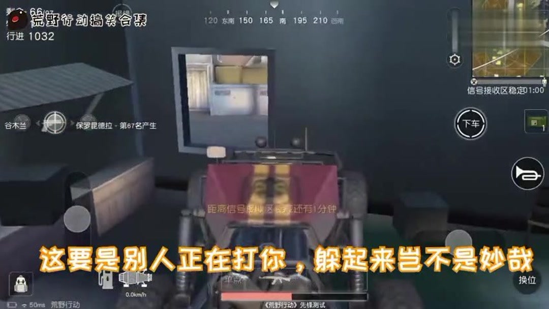 荒野行动:还有这样的骚操作?