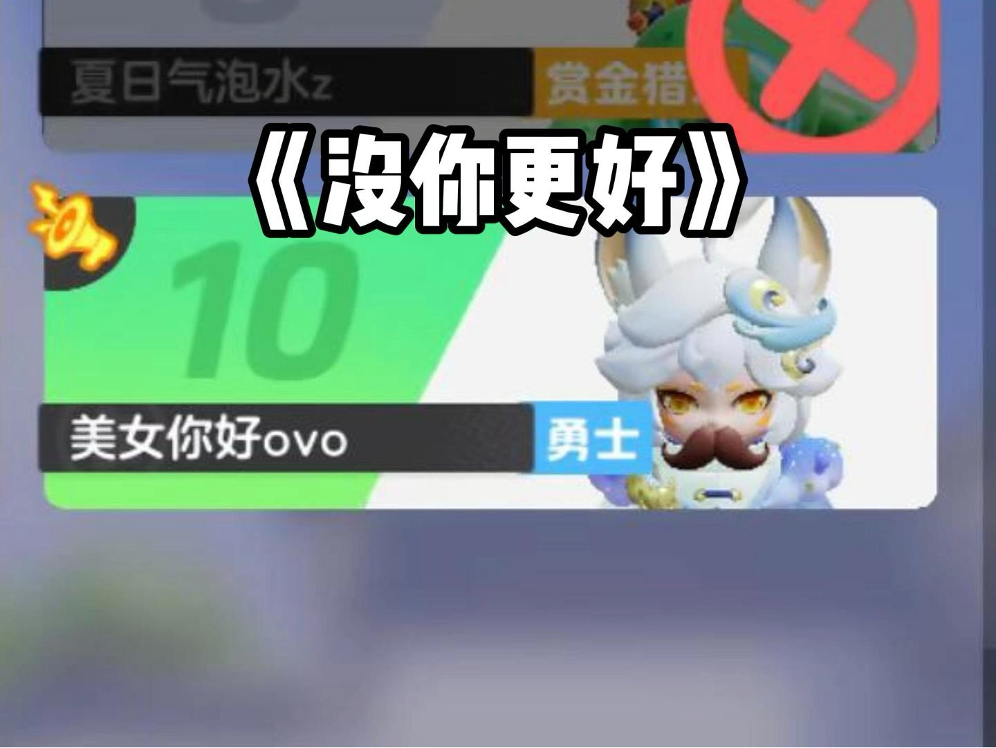 哨子与勇士 #元梦之星 #谁是元梦狼王