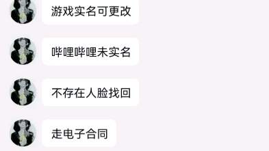 求求各位帮我看看这人是不是骗子,看到好多人买号被骗有点怕(审核...