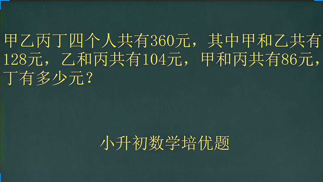 小升初数学培优题这类题型方法不难分析清楚就很简单