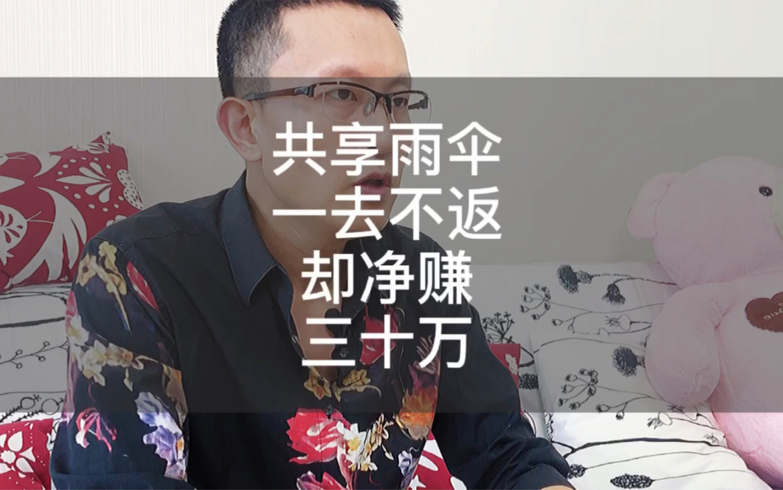 共享雨伞一去不返却净赚三十万