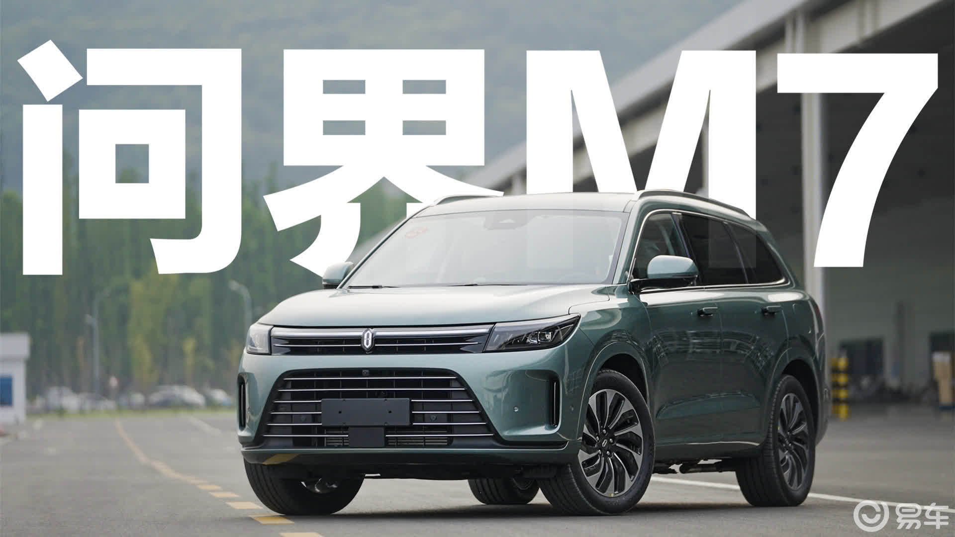 不造车的华为又出手,AITO问界M7全网首试