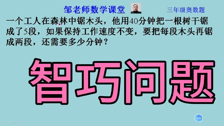 一根木棒,他用40分钟锯成5段,要把每段锯成两段,还要几分钟?