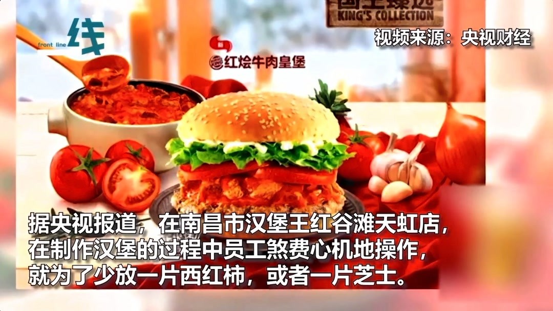 偷工减料、篡改保质期.汉堡王食品安全大漏洞被曝光 涉事餐厅已停业