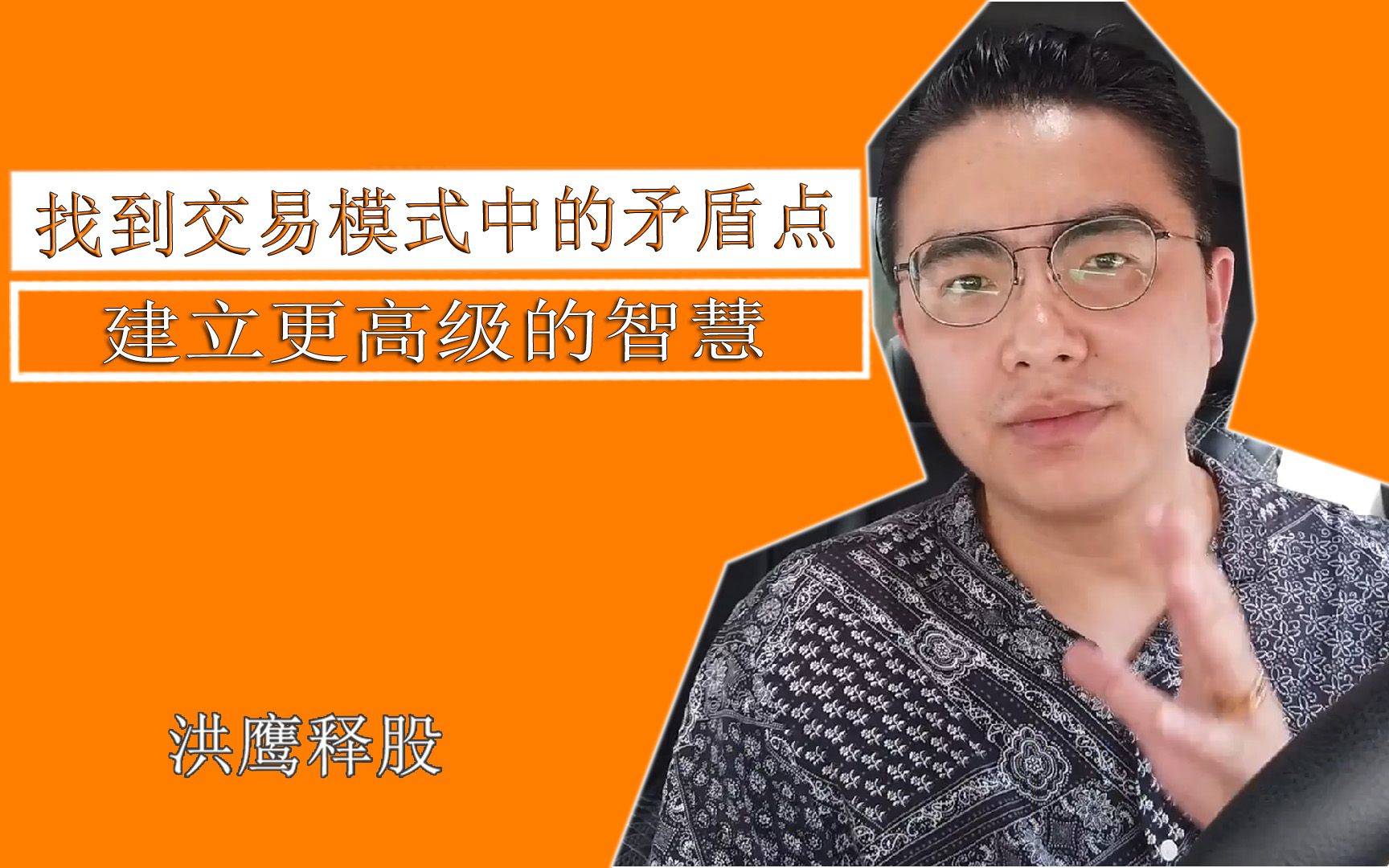 找到交易模式中的矛盾点,建立更高级的智慧