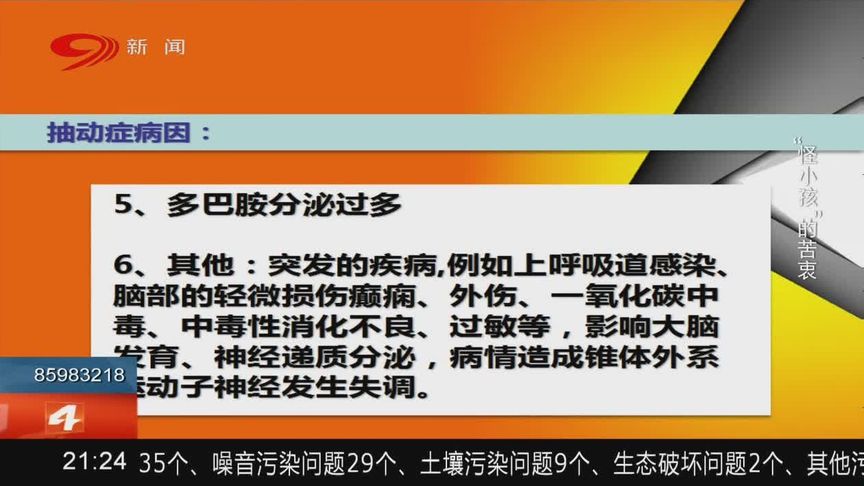 “怪小孩”的苦衷:引起抽动症的原因有哪些?该如何治疗?