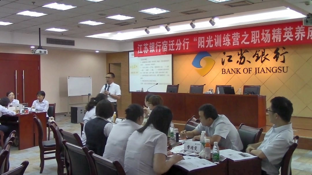 郭敬峰授课江苏银行《压力调节、高效沟通与阳光心态》