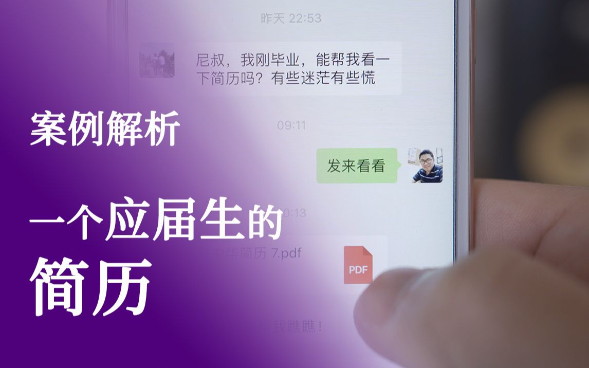 实例讲解怎么写简历_应届生一定要看!(第2期)