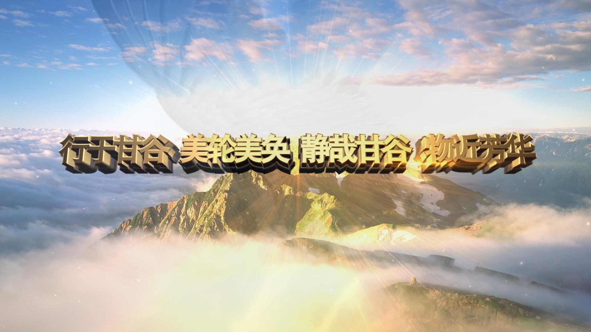 “华夏第一县”甘谷县 人文电商扶贫宣传片