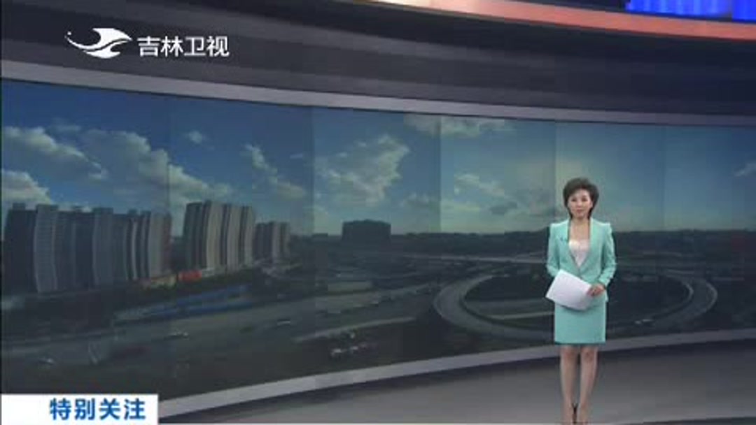 [新闻早报-吉林]《长春市道路交通安全管理条例》颁布实施