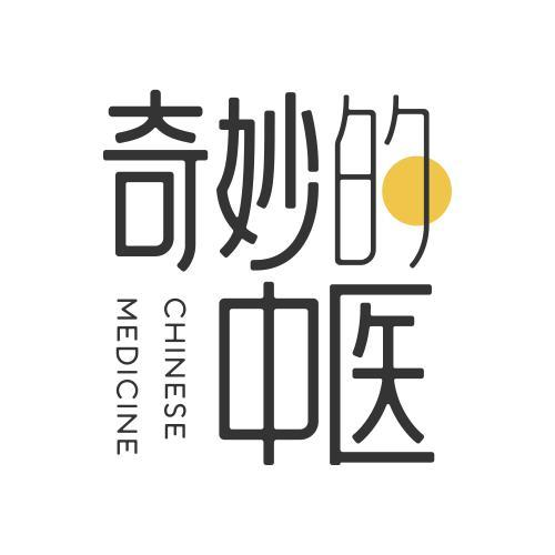 奇妙的本草