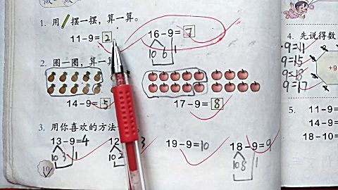 培优教学之人教版一年级数学下册第10页《习题详解 做一做 十几减9 ...