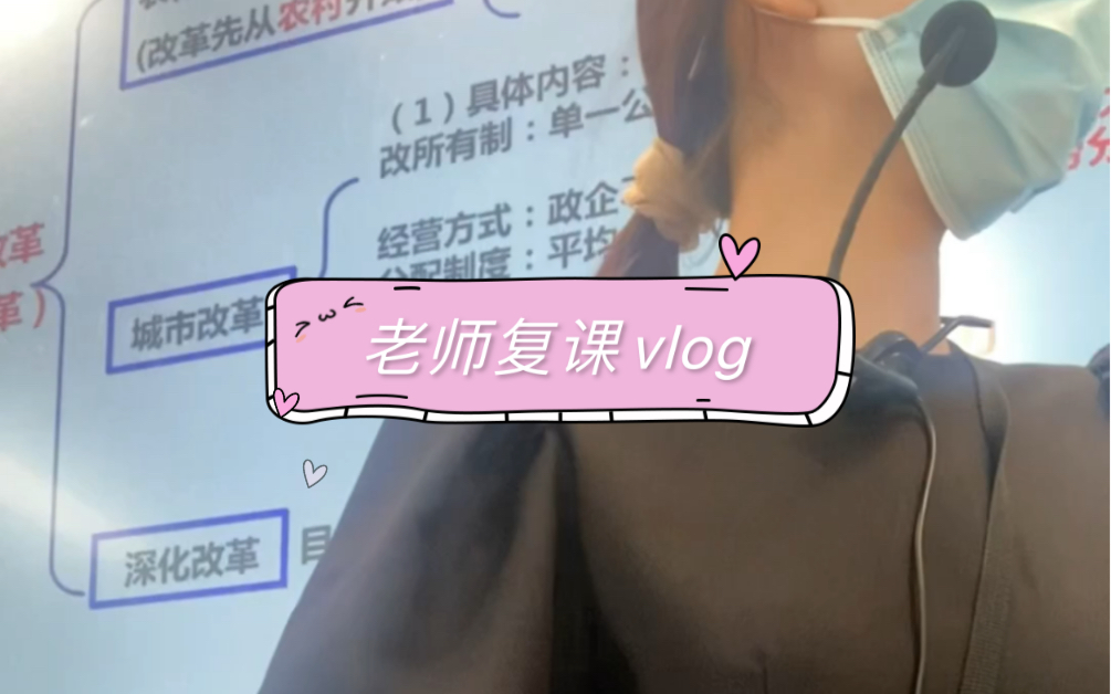 老师vlog |只有老师在努力复学返校第一周|复学建议