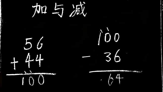 数学二年级上册第一单元《加与减》,竖式教学,应用题教学
