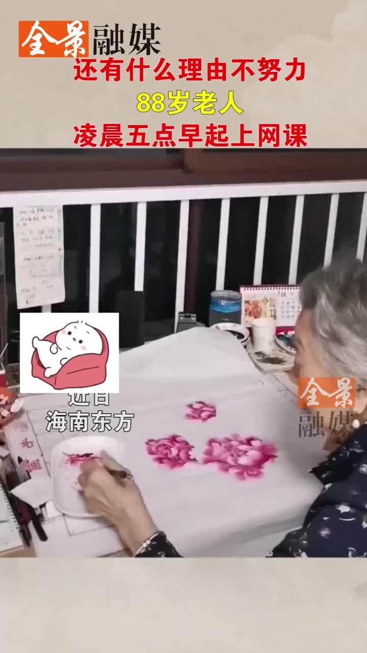 ...88岁老人,凌晨五点早起上网课#想画就画 #国画写意牡丹 #国画艺术
