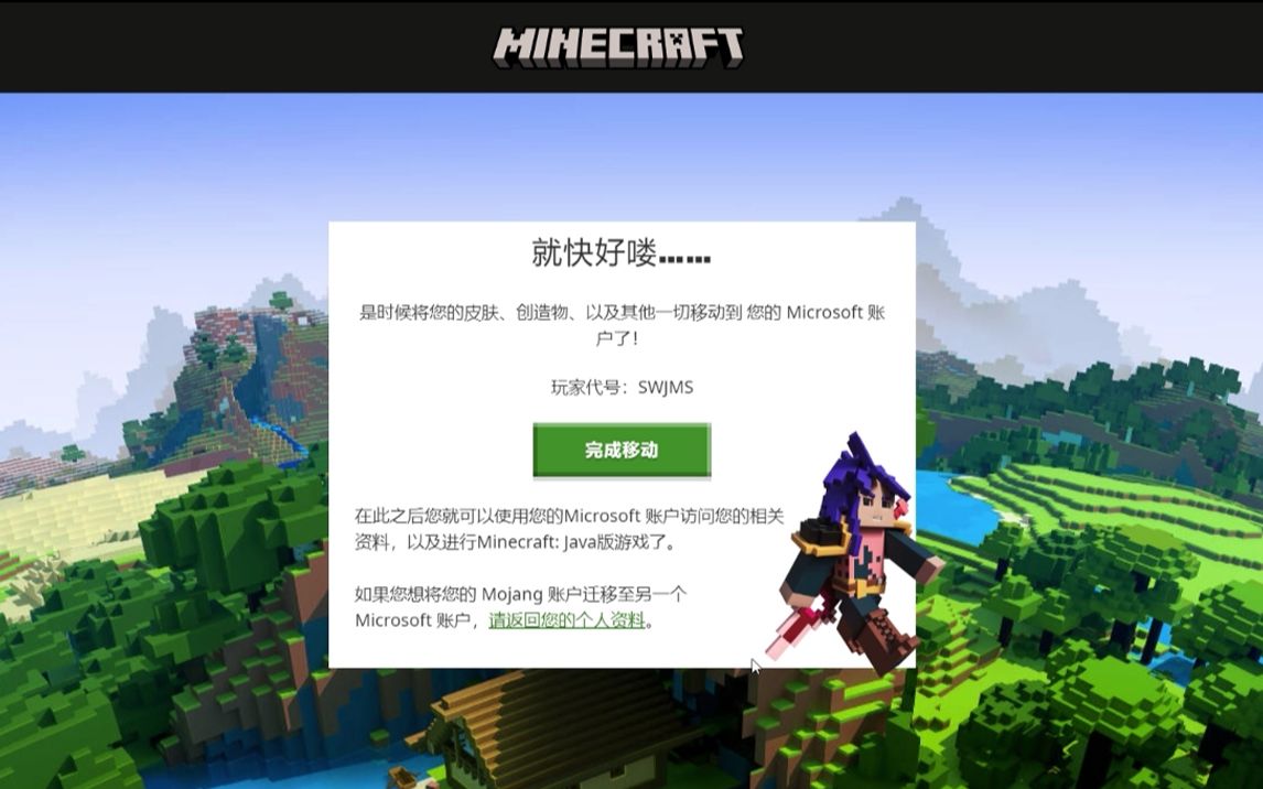 【2022.10.6】Mojang迁移Microsoft账号