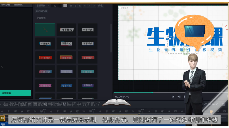 举例讲解如何有效利用微课开展初中历史教学_如何剪辑