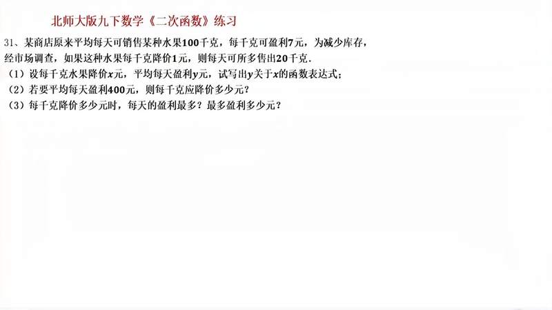 北师大版九下数学《二次函数》练习20230316