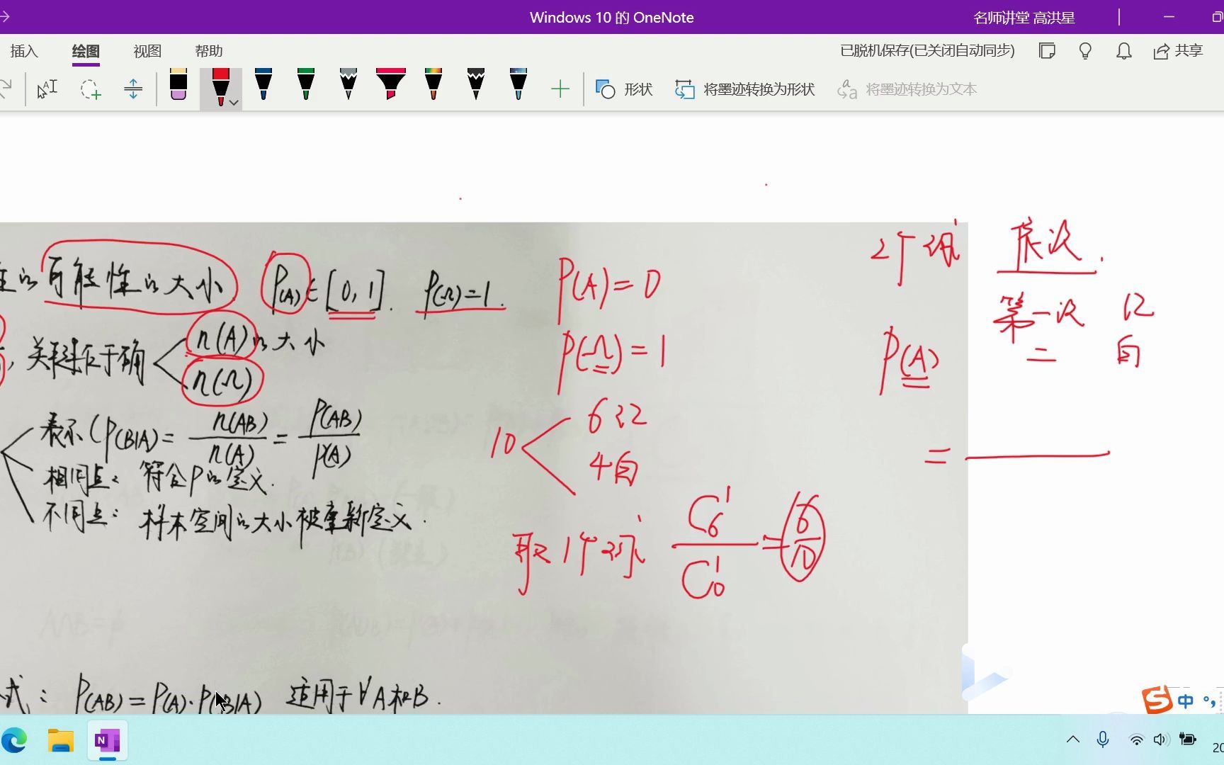 新人教A版选择性必修3 概率,条件概率,全概率小结
