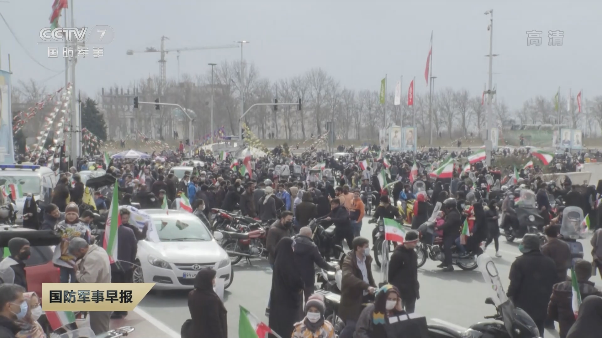 [国防军事早报]伊朗伊斯兰革命胜利43周年 伊朗民众:将会继续抵抗美国...