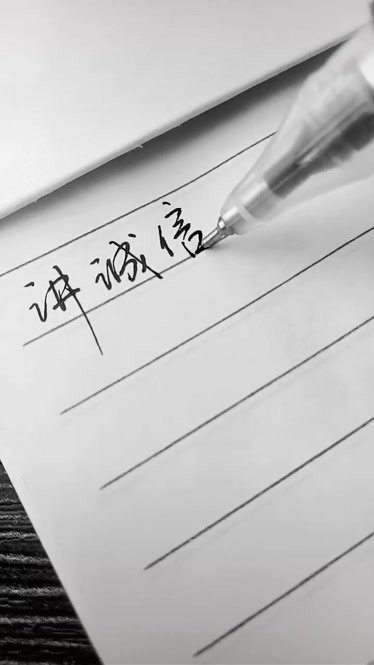 讲诚信 重合作 守规则 ❤❤❤