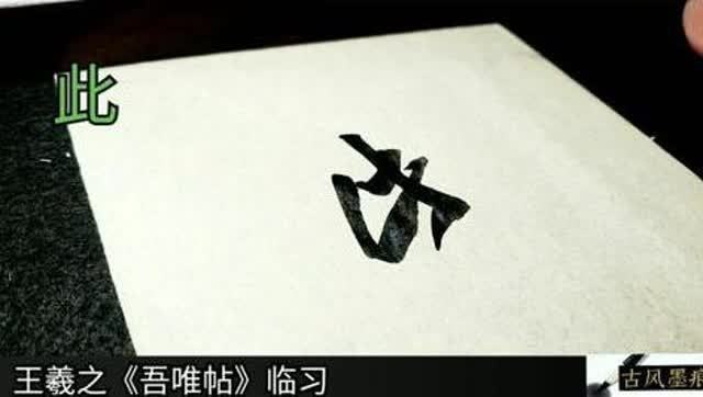 小字不仅只是巧媚妍美,也可以写出厚实浑朴的大气象