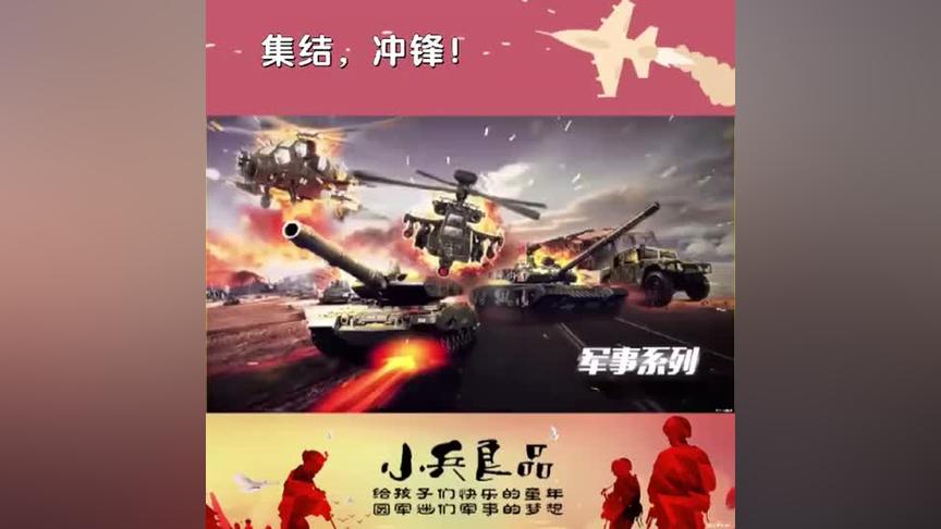 #对战坦克 #模型玩具 #武器 #军事 各种军事模型集结,冲呀!