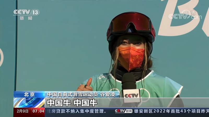 谷爱凌夺金后受访:很自豪在北京冬奥会上赢得金牌 中国牛