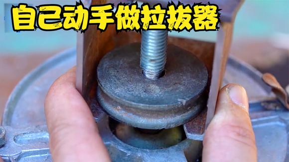 牛人小哥废品堆里随手捡一个方通做了一个高效能拉拔器