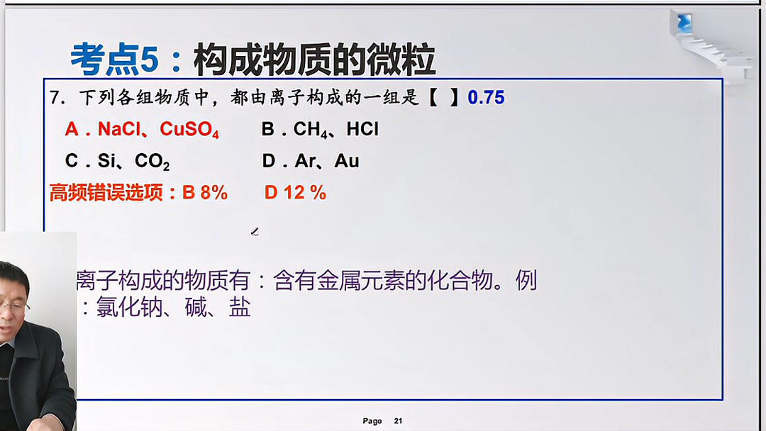 中招化学专题复习构成物质的微粒