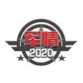 军情2022 