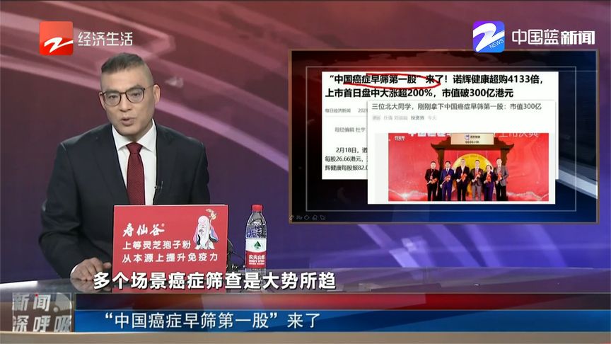 “中国癌症早筛第一股”来了
