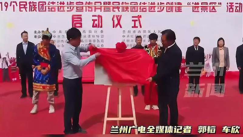 ...区举行第19个民族团结进步宣传月暨民族团结进步创建“进景区”活动