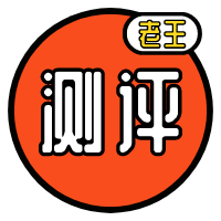 老王测评 