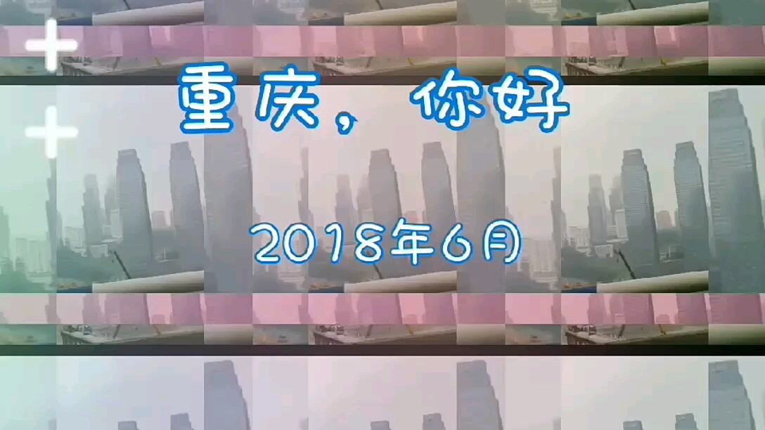 TF家族——重庆同款游2