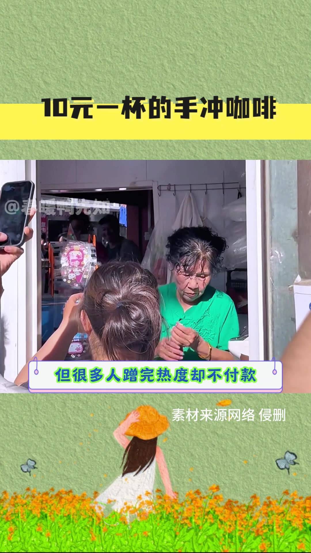 10元一杯的手冲咖啡
