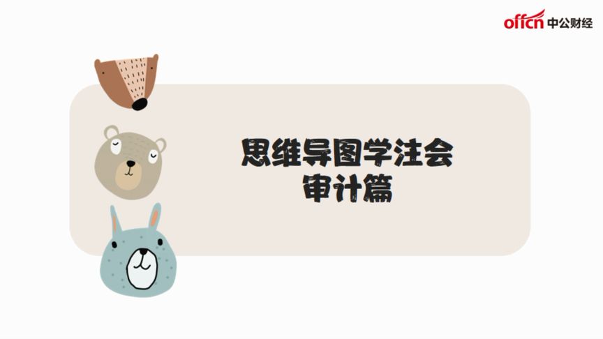 思维导图学注会之《审计》-重要性(上)