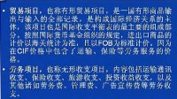 国籍收支与国际储备6 01国际收支与国际收支平衡表