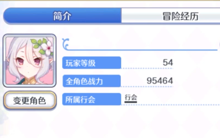如何用空白名字来背刺你的对手—公主连结特殊昵称输入